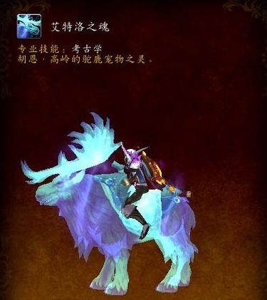 幽灵鹿坐骑 考古任务截图