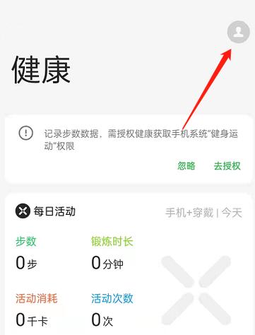 让微信步数停在一个步数不变的方法图标