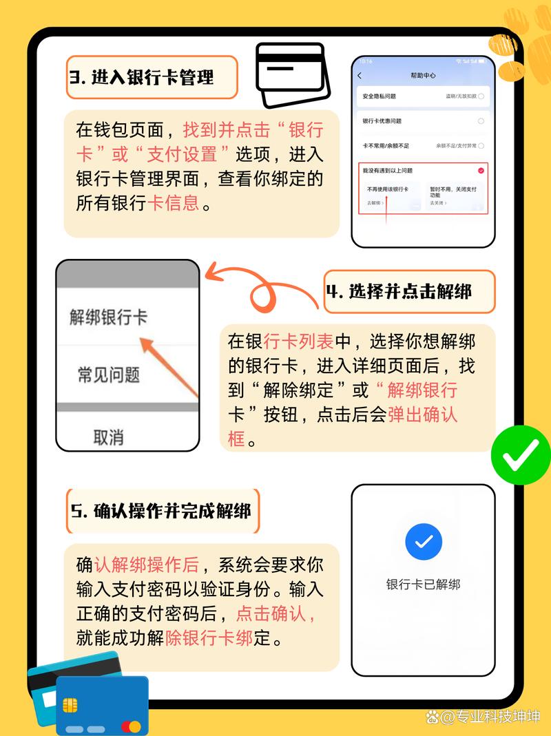 怎么才能解除抖音绑定的银行卡截图