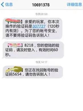 收到验证码骚扰短信怎么办图标