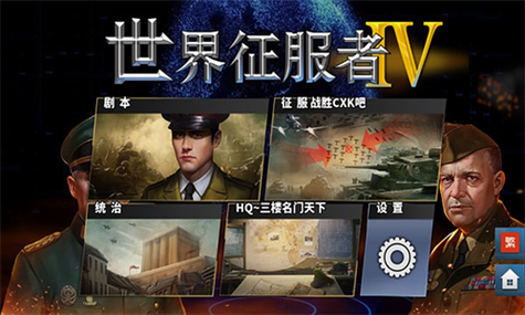 世界征服者4最新内购破解版图标
