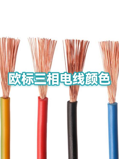 三相电线颜色截图
