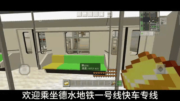 我的世界德水地铁图标