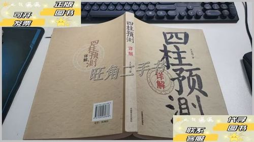 四柱预测详解截图