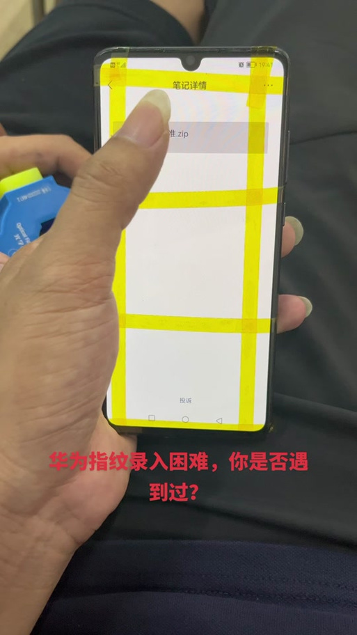 指纹总是识别失败截图