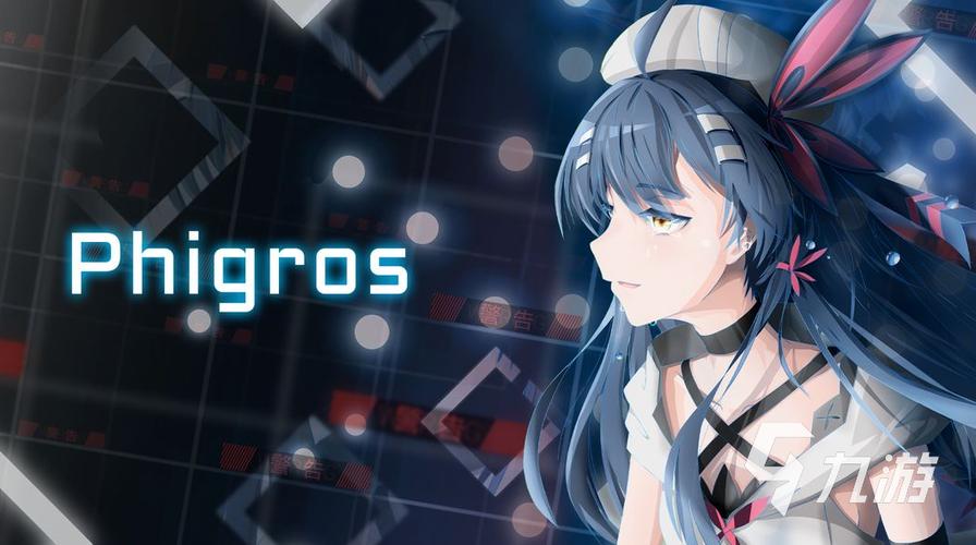 phigros正式版下载图标