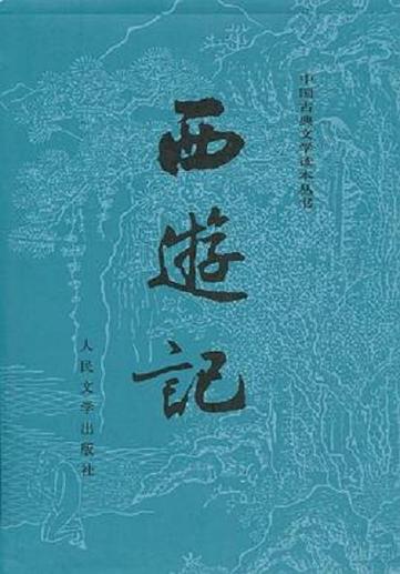 西游记电子版阅读图标
