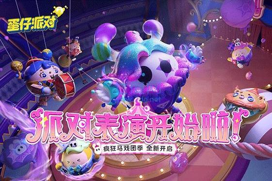 蛋仔派对开挂辅助器下载图标