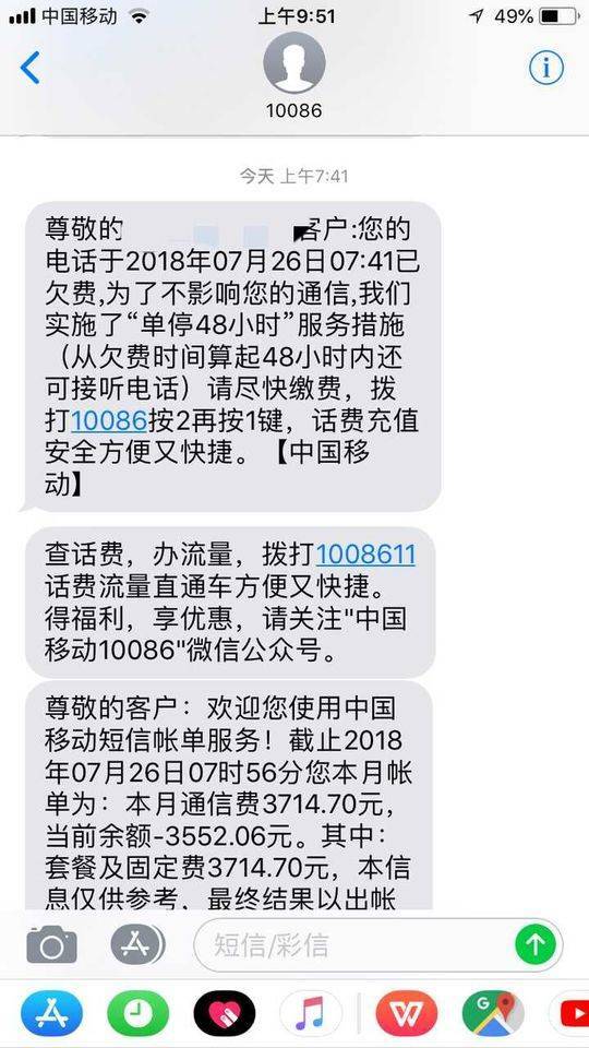 移动透支额度突然没了图标