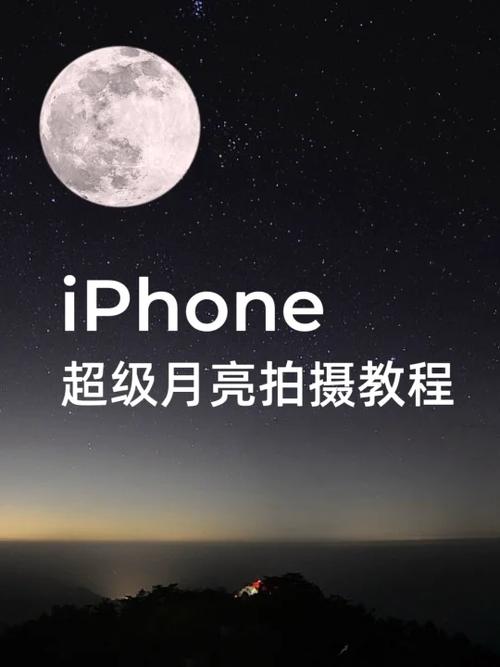 苹果月亮怎么关闭截图