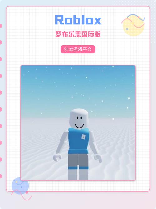 罗布乐思(roblox)国际版亮点图标