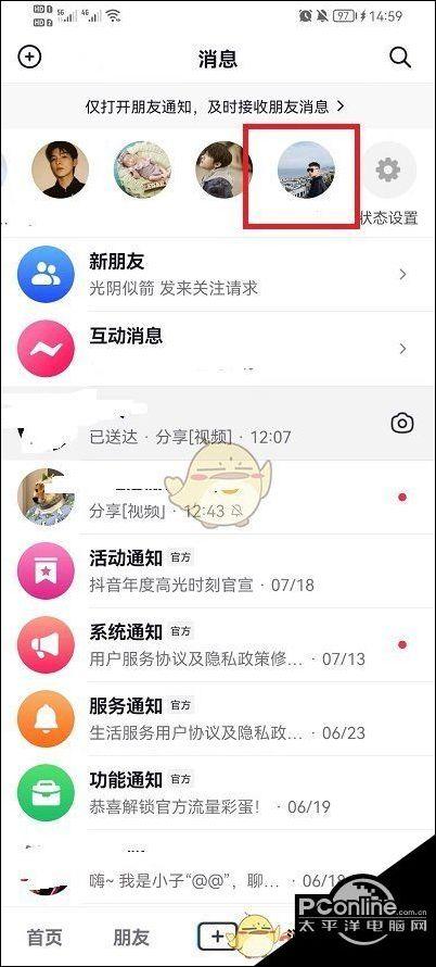 抖音好友排序算法图标