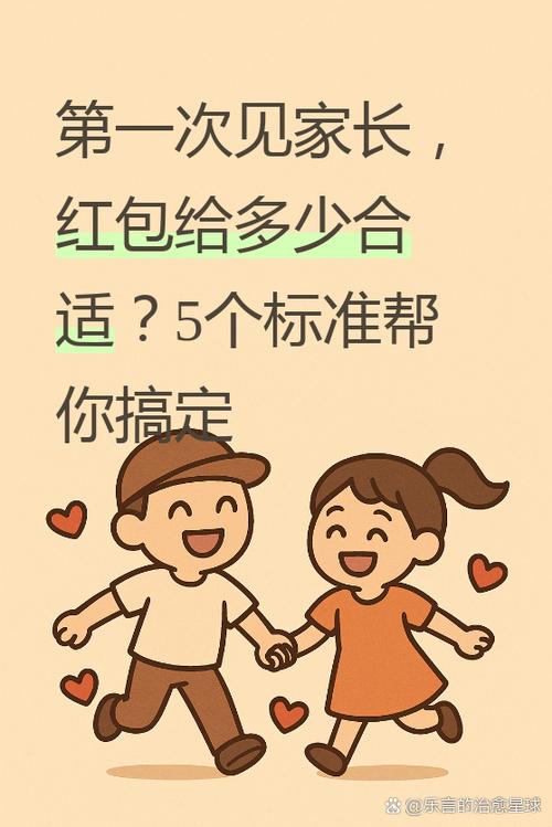 女朋友第一次来家里给多少红包图标