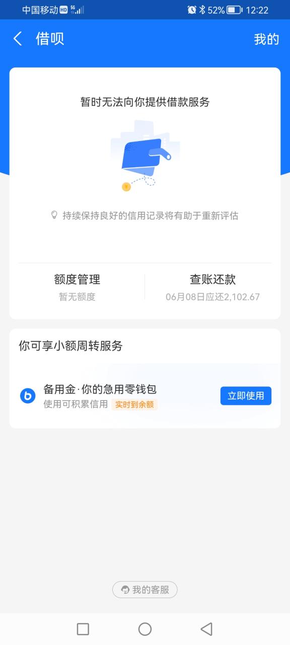 支付宝给我降低额度图标