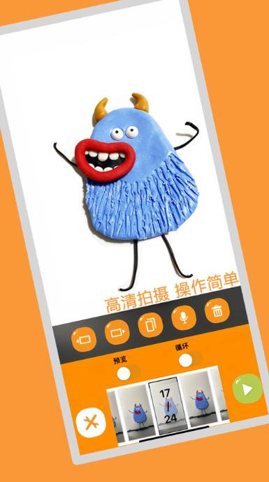 定格动画用什么软件截图