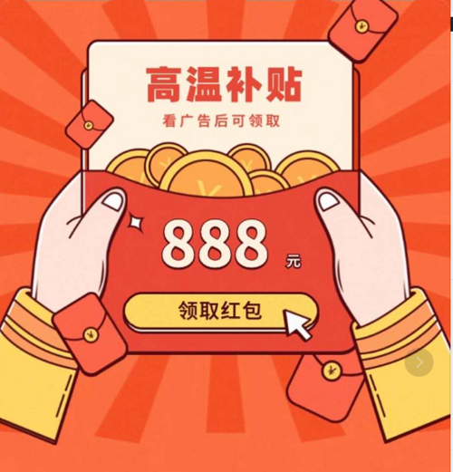 支付宝高温红包