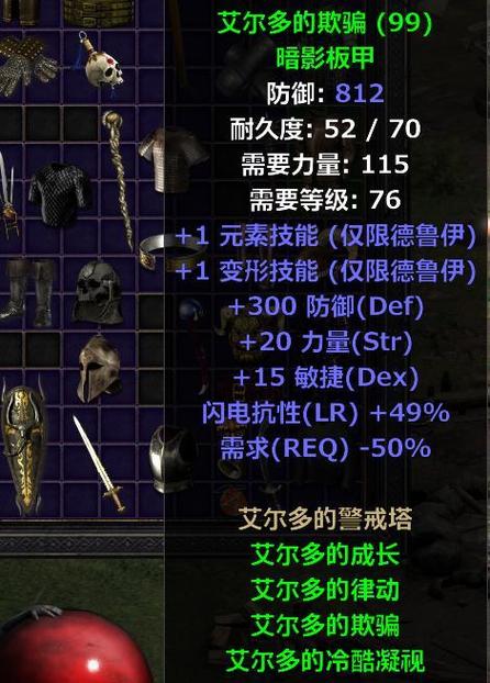 暗黑2单机角色装备共享图标