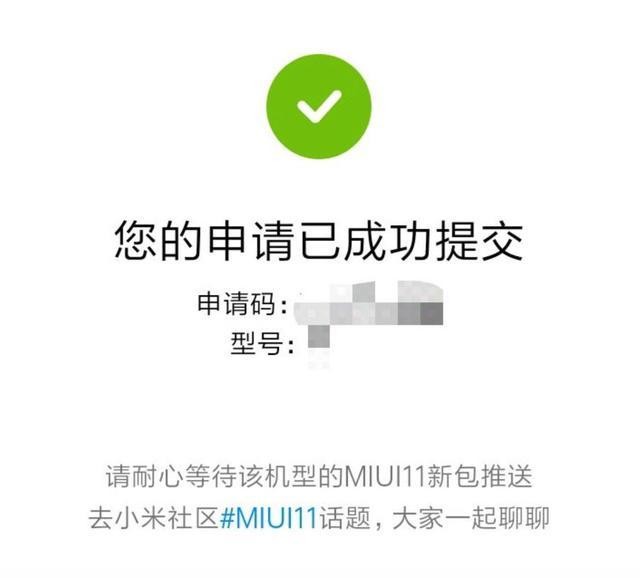 小米申请内测页面图标