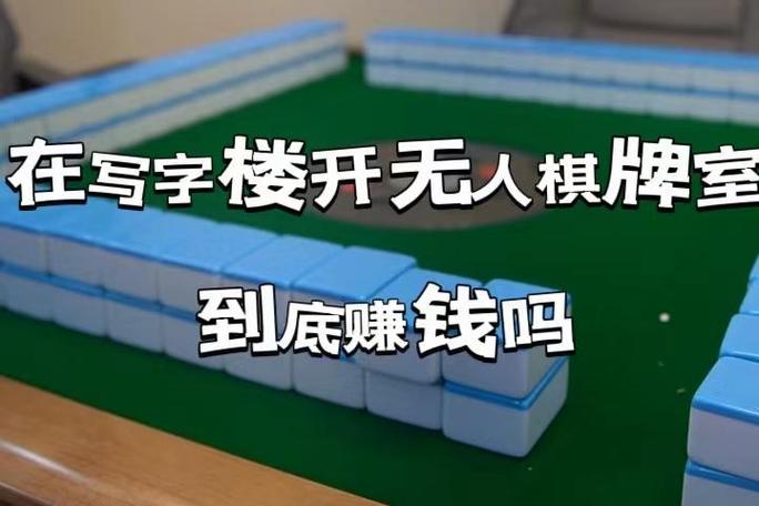开麻将馆赚钱吗图标