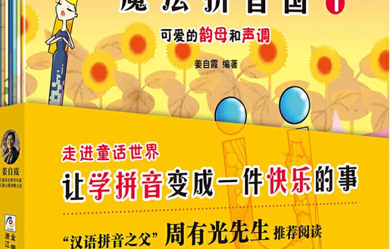 《魔法拼音国》全集网盘图标