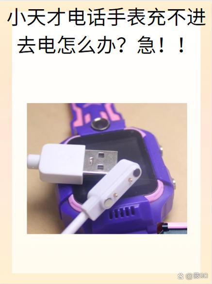 电话手表充电故障解决方法图标