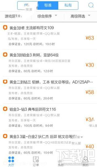 代练猫快速上号服务截图
