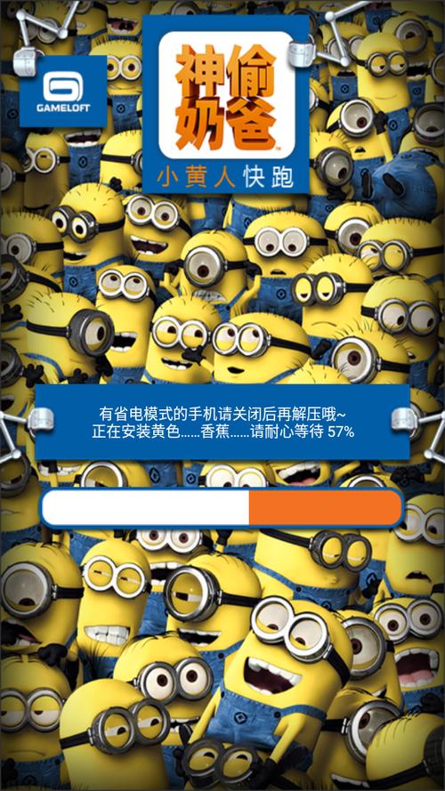 小黄人快跑果酱工厂7723图标