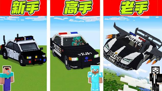 我的世界苍园觉醒警车模组截图