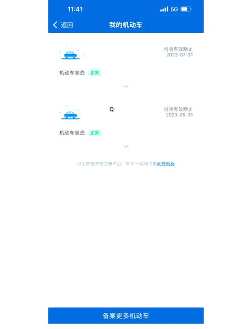 如何解绑停车收费截图