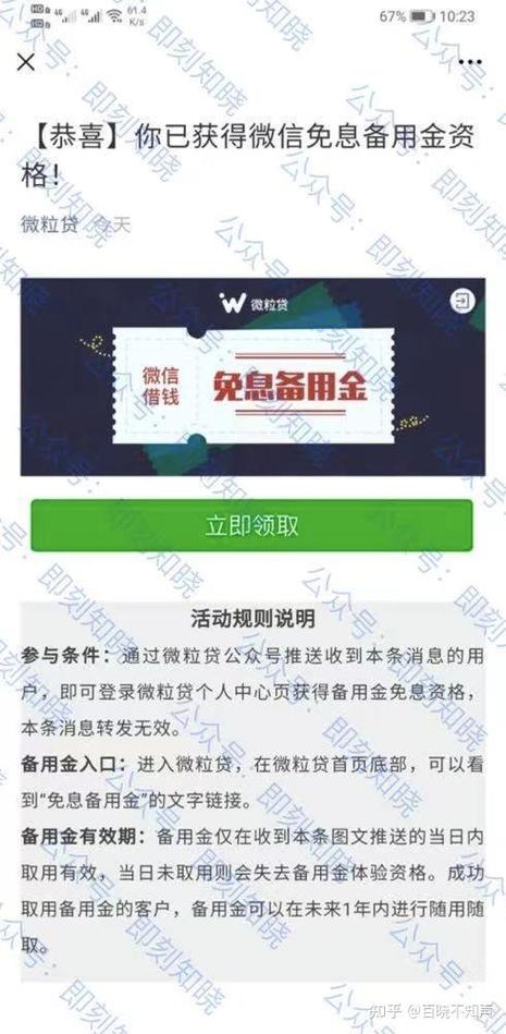 微信备用金怎么开通图标