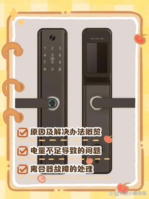 指纹门锁打不开