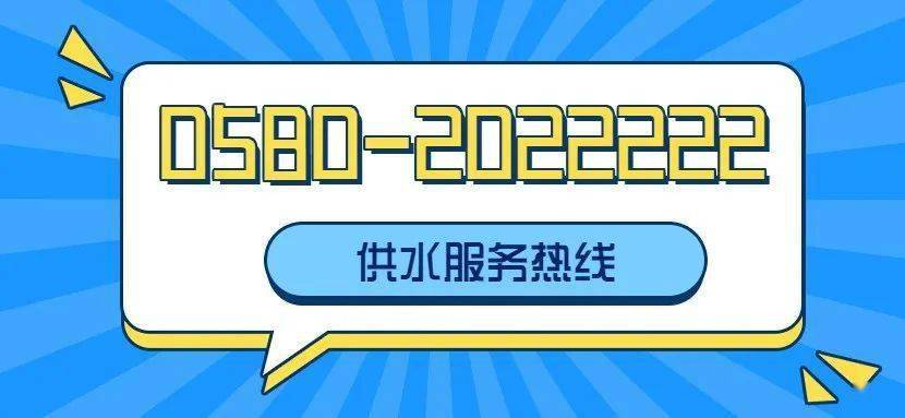 停水24小时服务热线图标