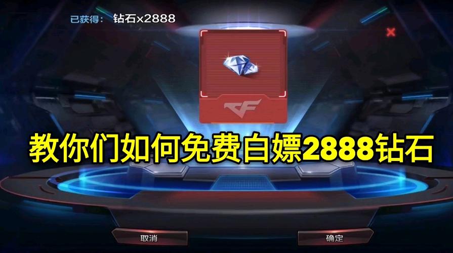 cf手游白嫖钻石方法图标
