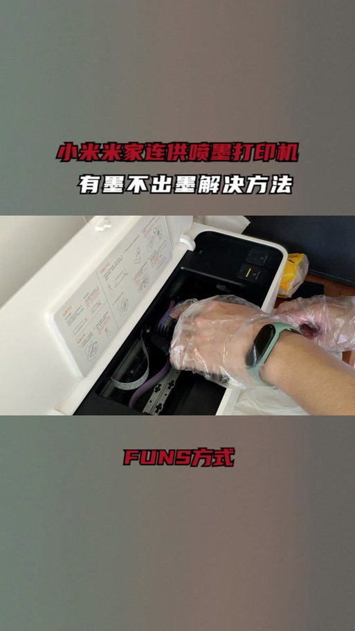 小米打印机打印头怎么安装图标