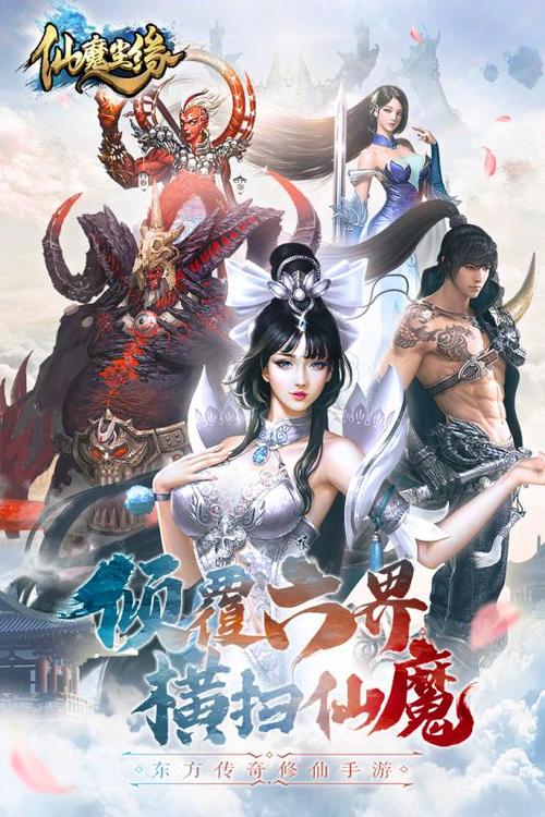 仙魔尘缘图标