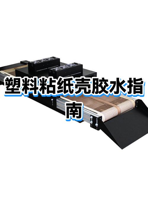 塑料壳上的胶怎么去掉截图