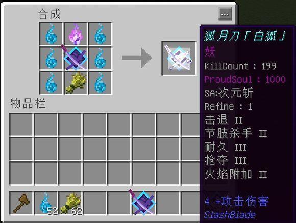 我的世界拔刀剑白狐怎么做1.12.2截图