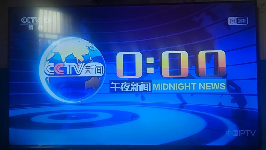 CCTV13直播回放今天图标
