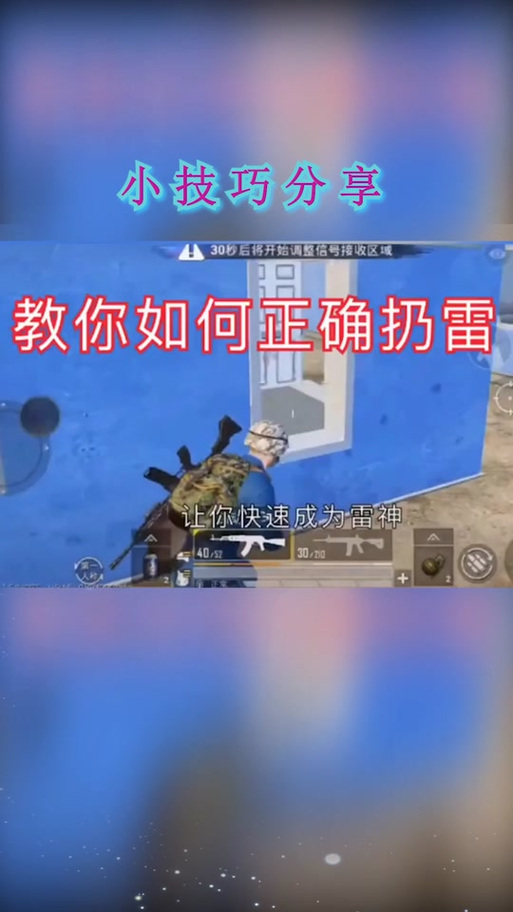 和平精英怎么丢远距离手雷图标
