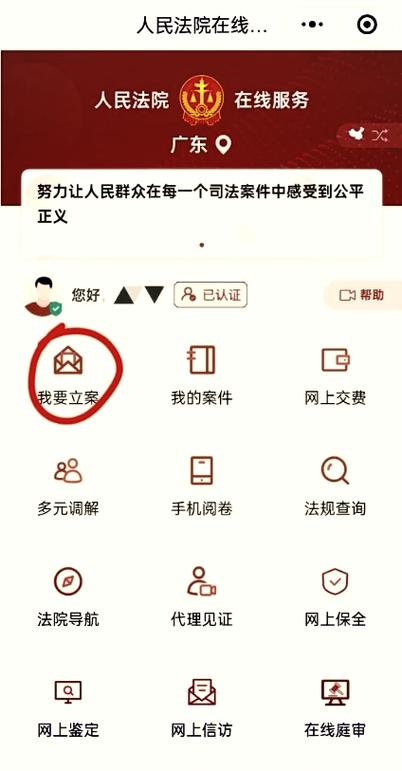 线上起诉流程和费用图标
