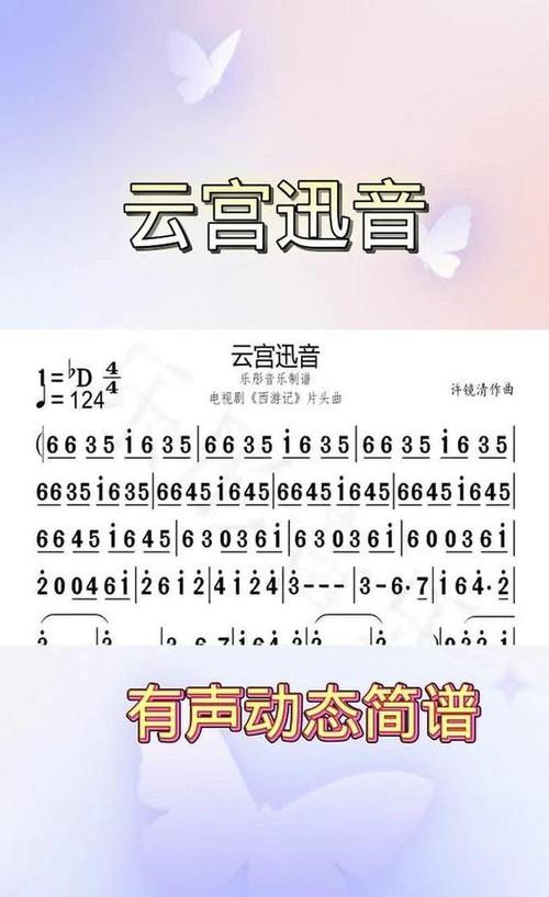 《云宫迅音》计算器简谱截图