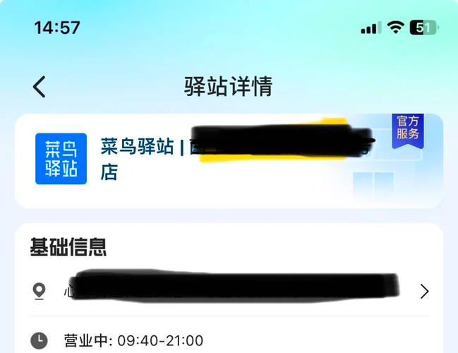 菜鸟驿站中午休息吗图标