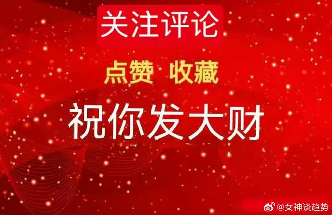 祝点赞的朋友都发财截图