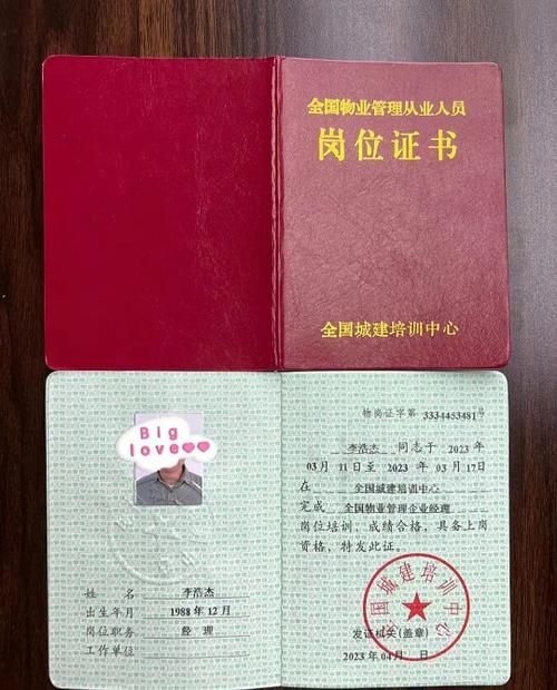 物业经理证图标