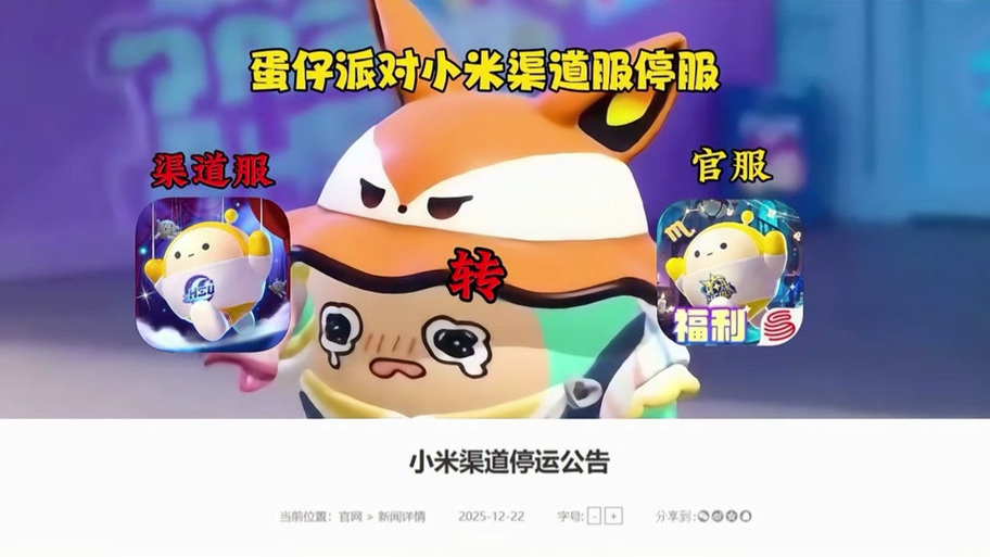 小米怎么下载不了蛋仔派对官服