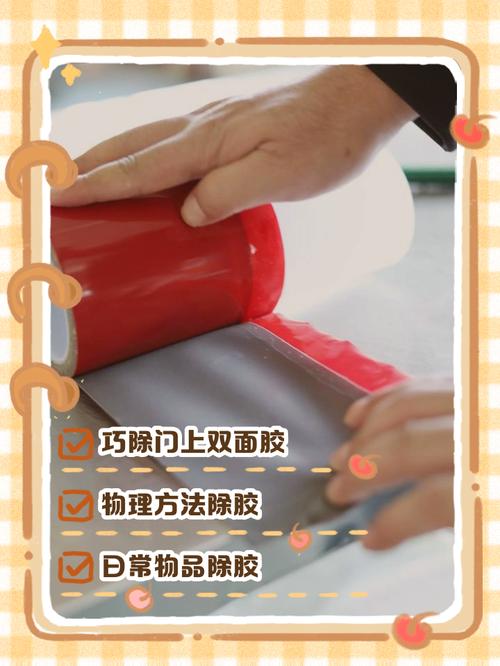 双面胶痕迹怎么去除图标
