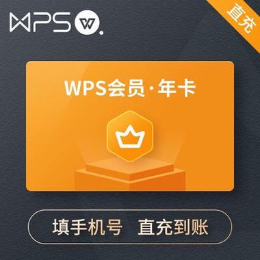 wps企业版会员免费永久图标