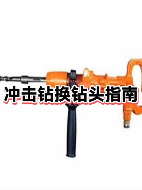 冲击钻怎么换钻头视频图标