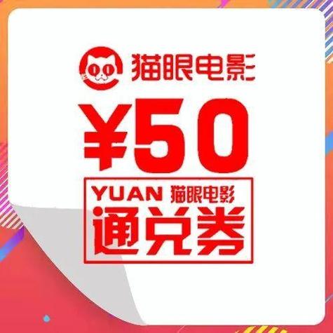 淘票票通兑券如何获得图标