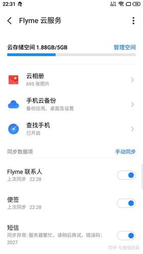 魅族查找手机app